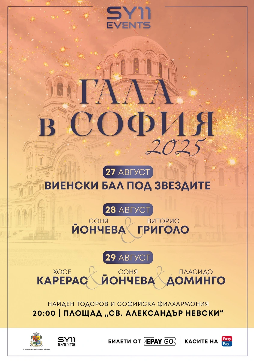 Вече са в продажба билетите за мега събитията на 2025 г., организирани от Соня Йончева ...